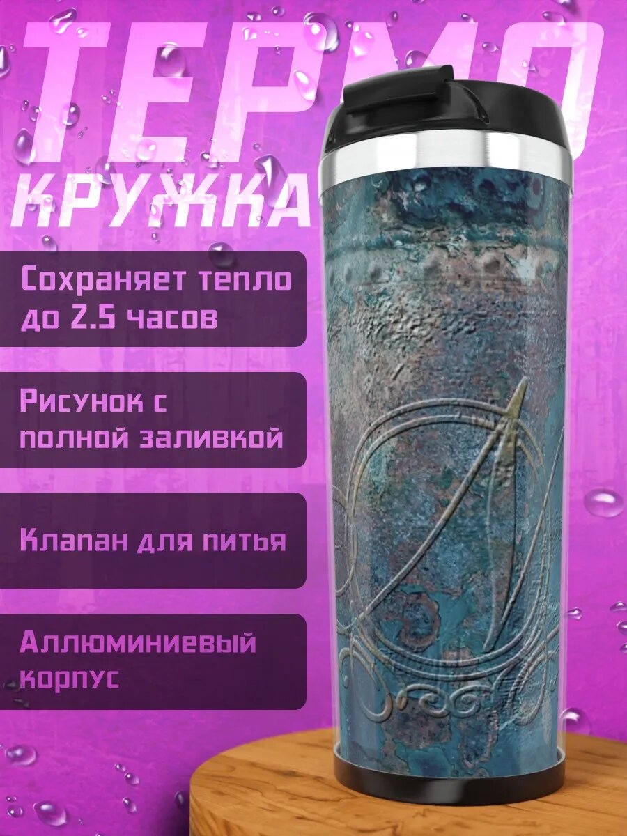 Термокружка Металлическая монограмма