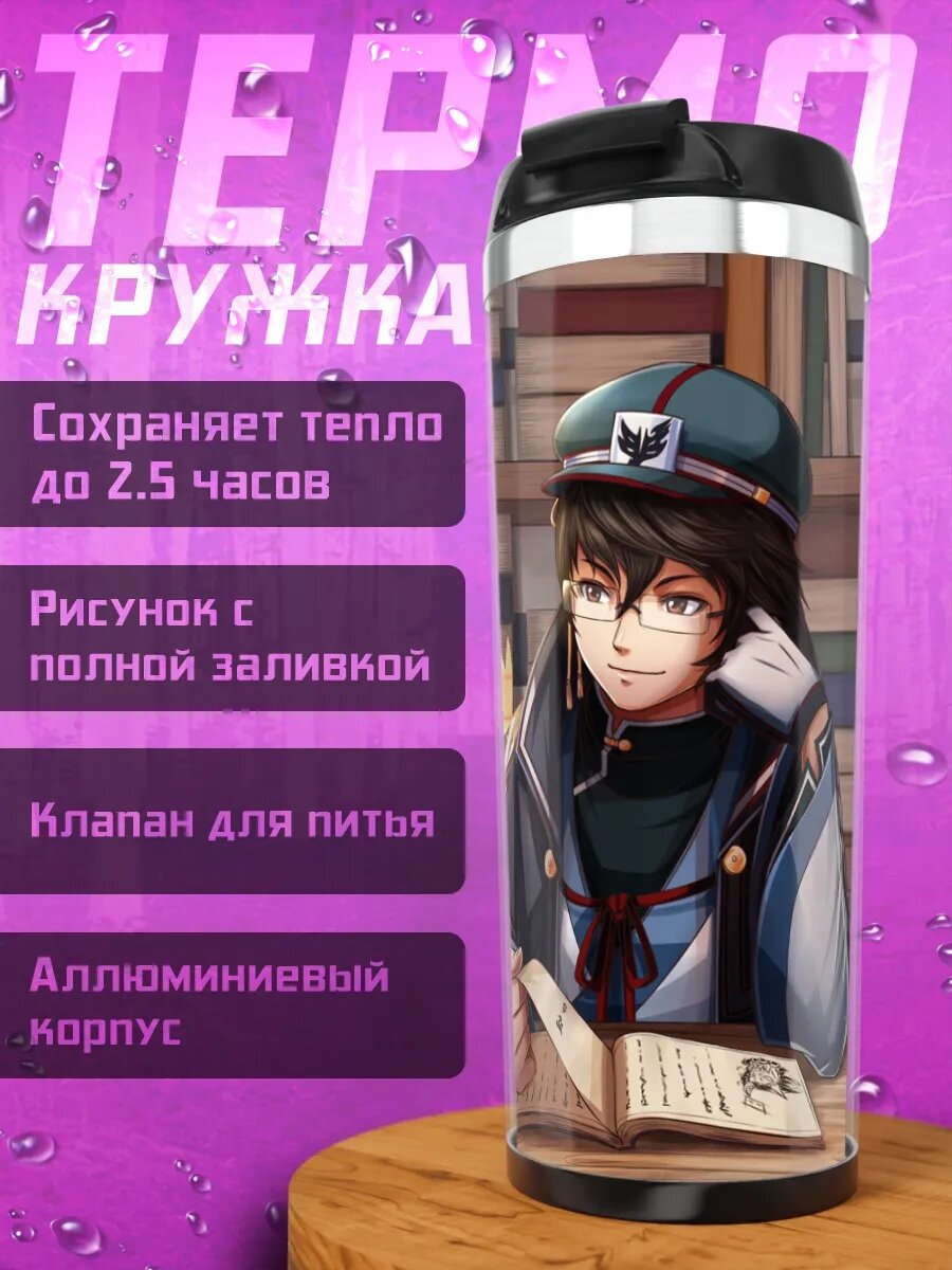 Термокружка Парень с книгой