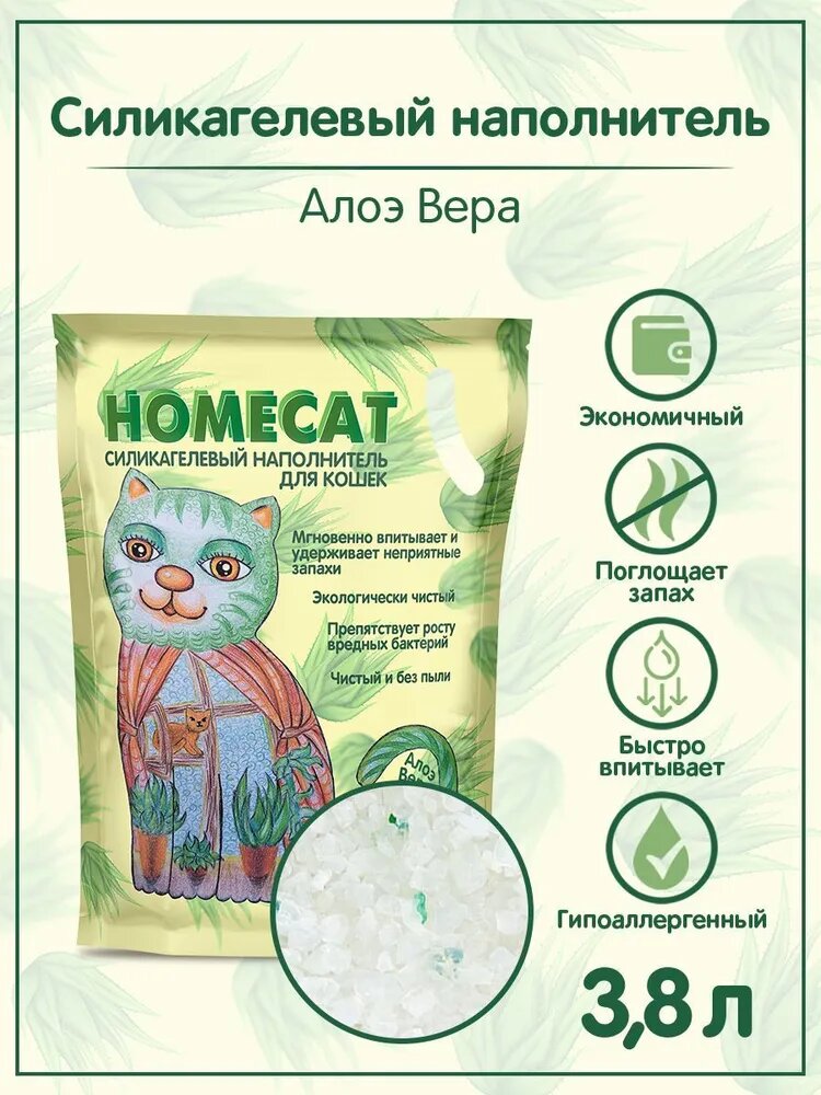 Наполнитель силикагелевый для кошачьего туалета Homecat, впитывающий, алое-вера 3.8 л 1 шт