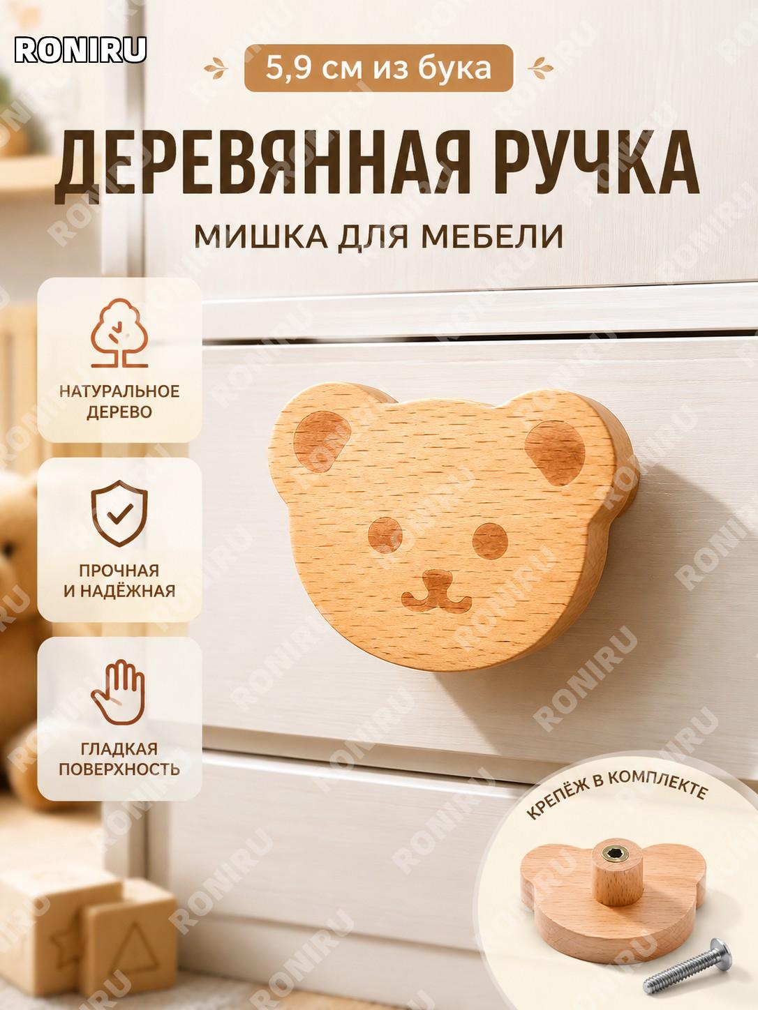 Ручка для мебели детской 5,9 см из бука мишка с винтами, деревянная ручка для шкафа, комода и ящика для мебели