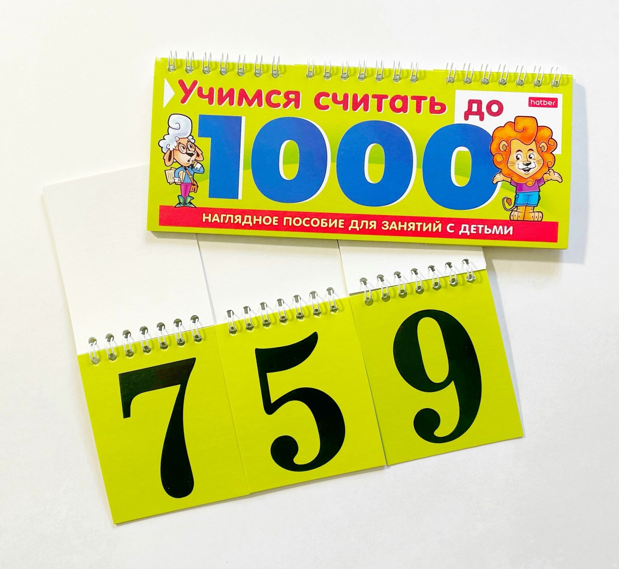 Учимся считать до 1000. Счет цифр до 1000 для детей