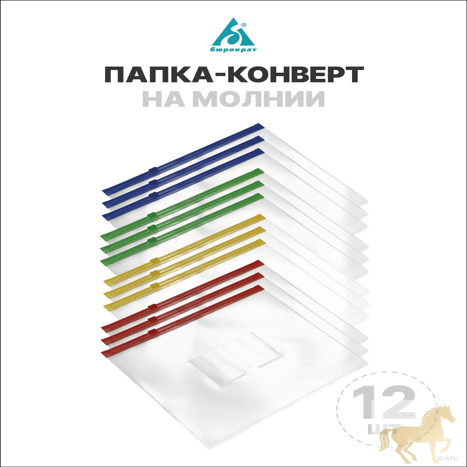 Папка-конверт A5, 12 шт.