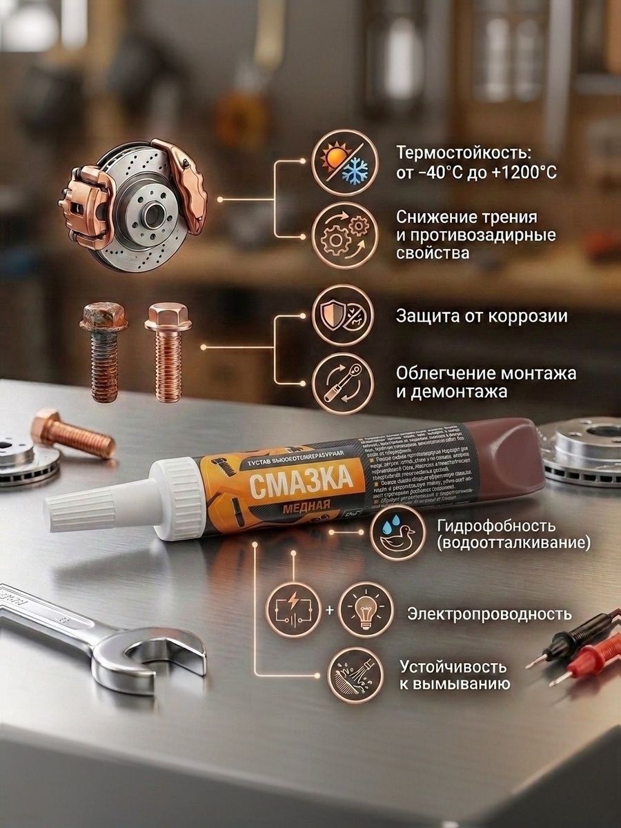 Смазка медная высокотемпературная