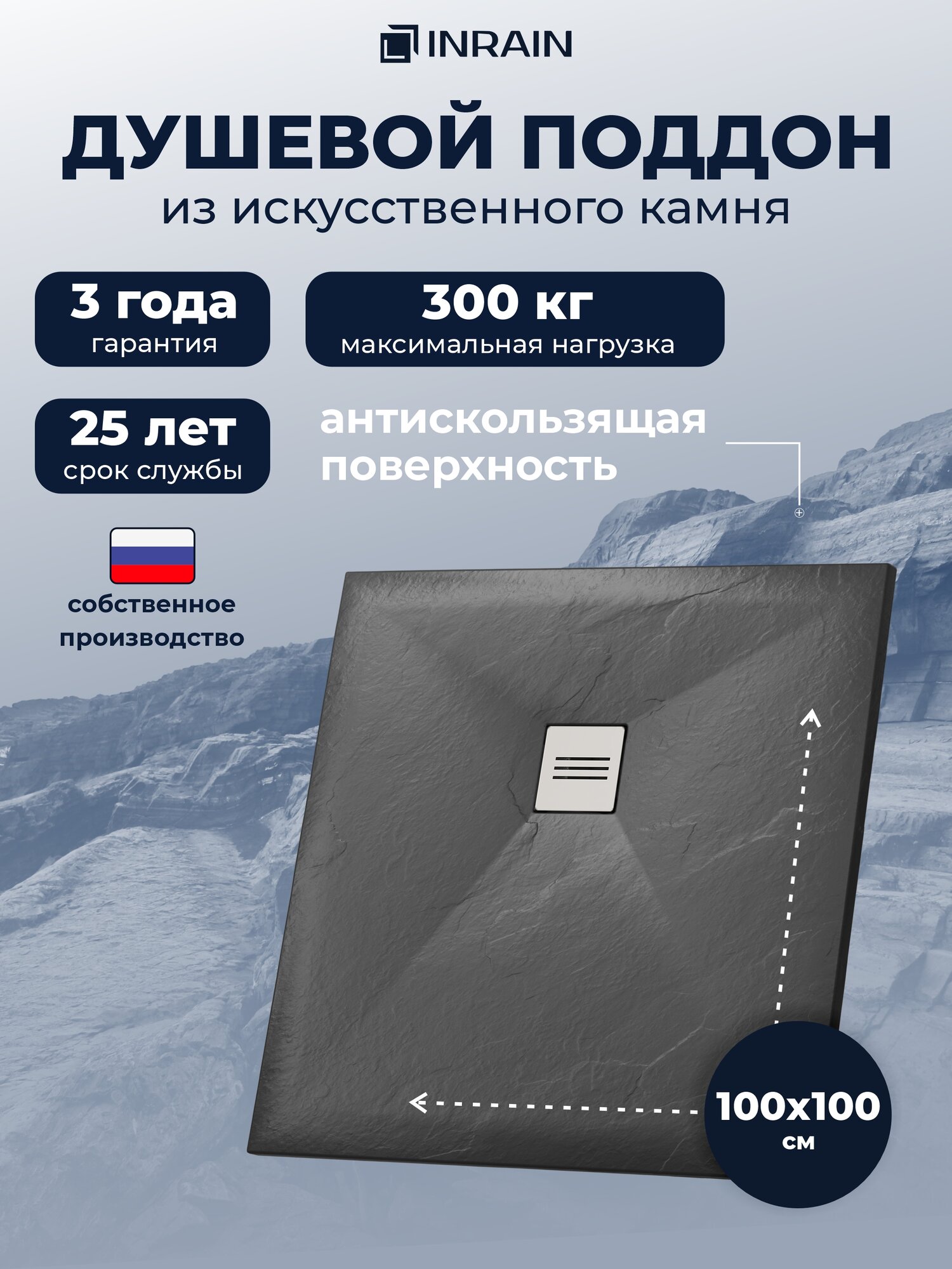 Поддон для душа 100х100 INRAIN графит IN001251-02