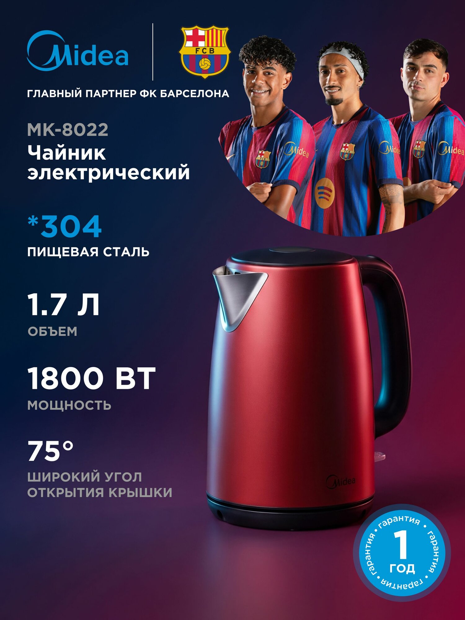 Чайник электрический Midea MK-8022, 1,7 л, автоотключение, индикация уровня воды, съемный фильтр, красный матовый
