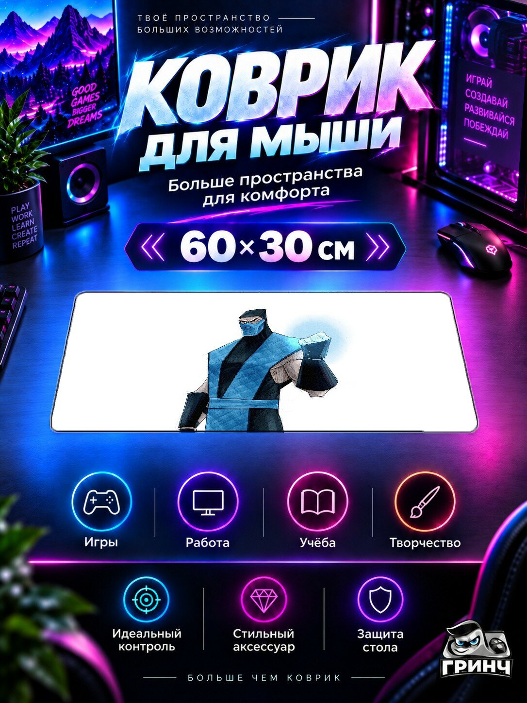 Игровой коврик для мыши 60×30 см — Mortal Kombat / Мортал Комбат — Sub Zero Digital Art