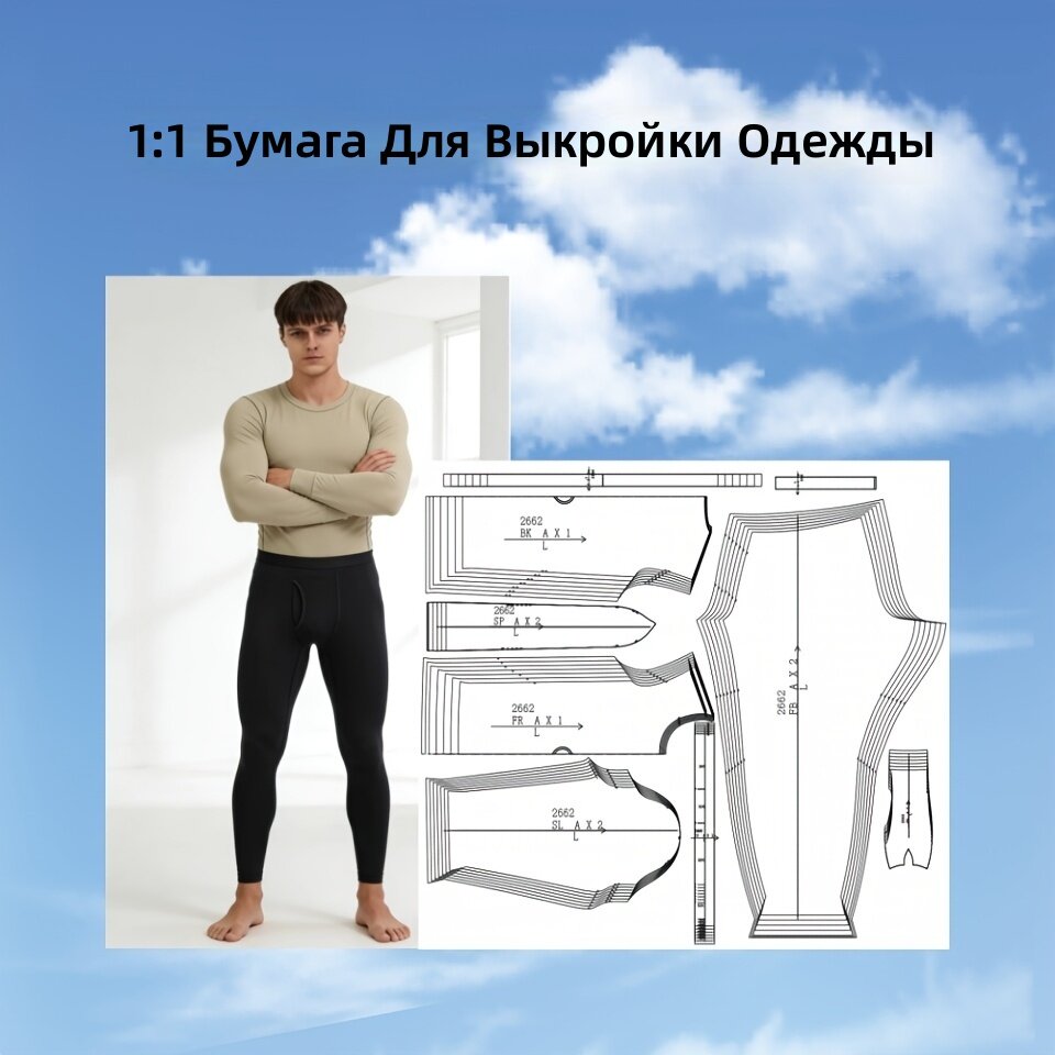 Выкройка мужского комплекта термобелья, размеры S-4XL, модель 2662, шаблон для самостоятельного пошива
