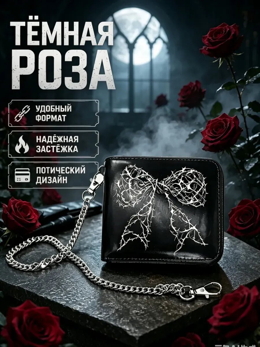 Кошелек