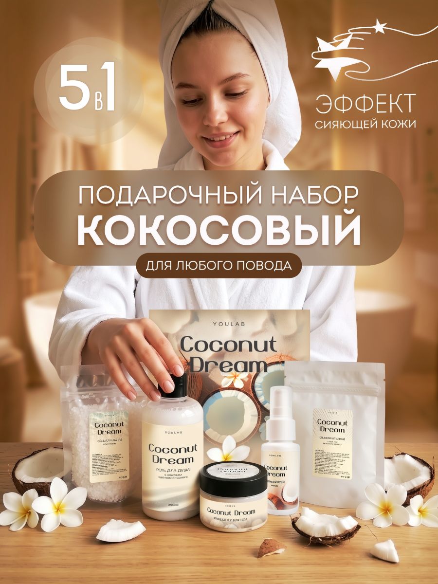 Бьюти бокс, подарочный для женщин, спа набор, Spa, YOULAB