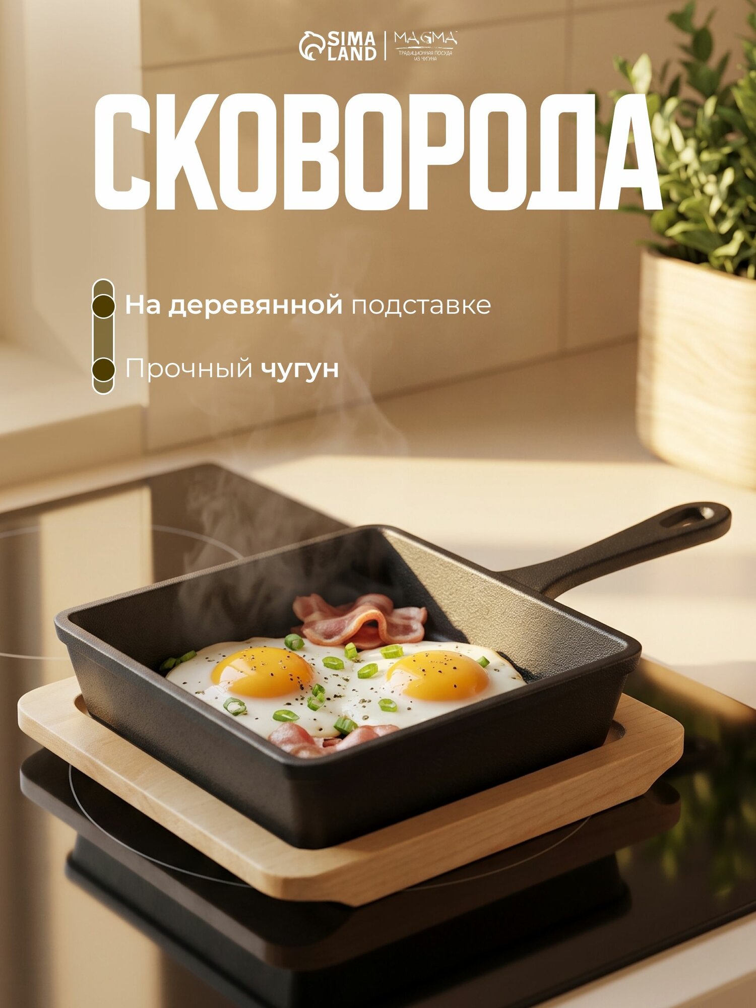 Сковорода чугунная на деревянной подставке Magma "Ханой", 23х13,5х3,5 см, цвет черный