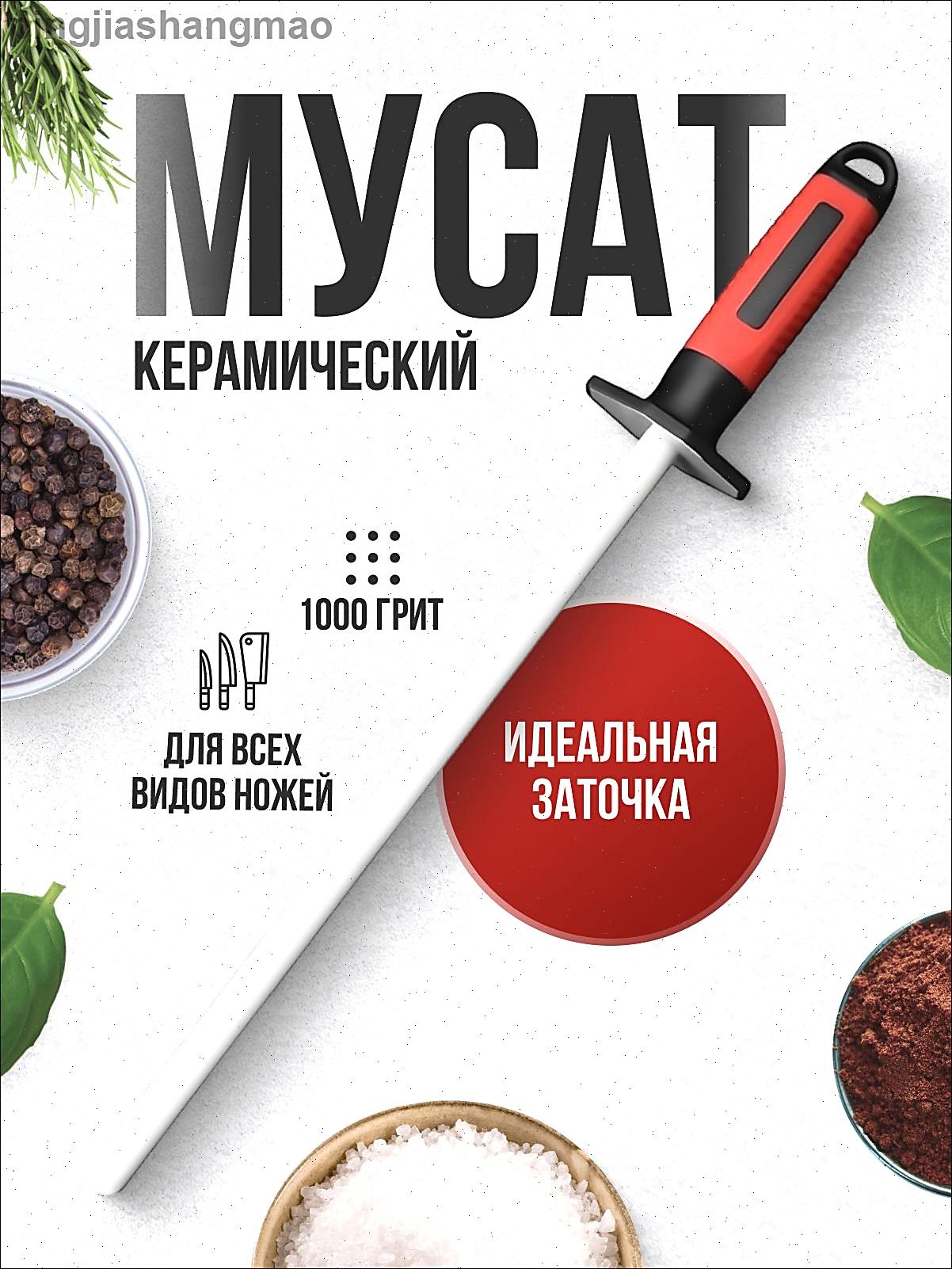 Мусат "Кухонная утварь", 30 см, 1 предм.