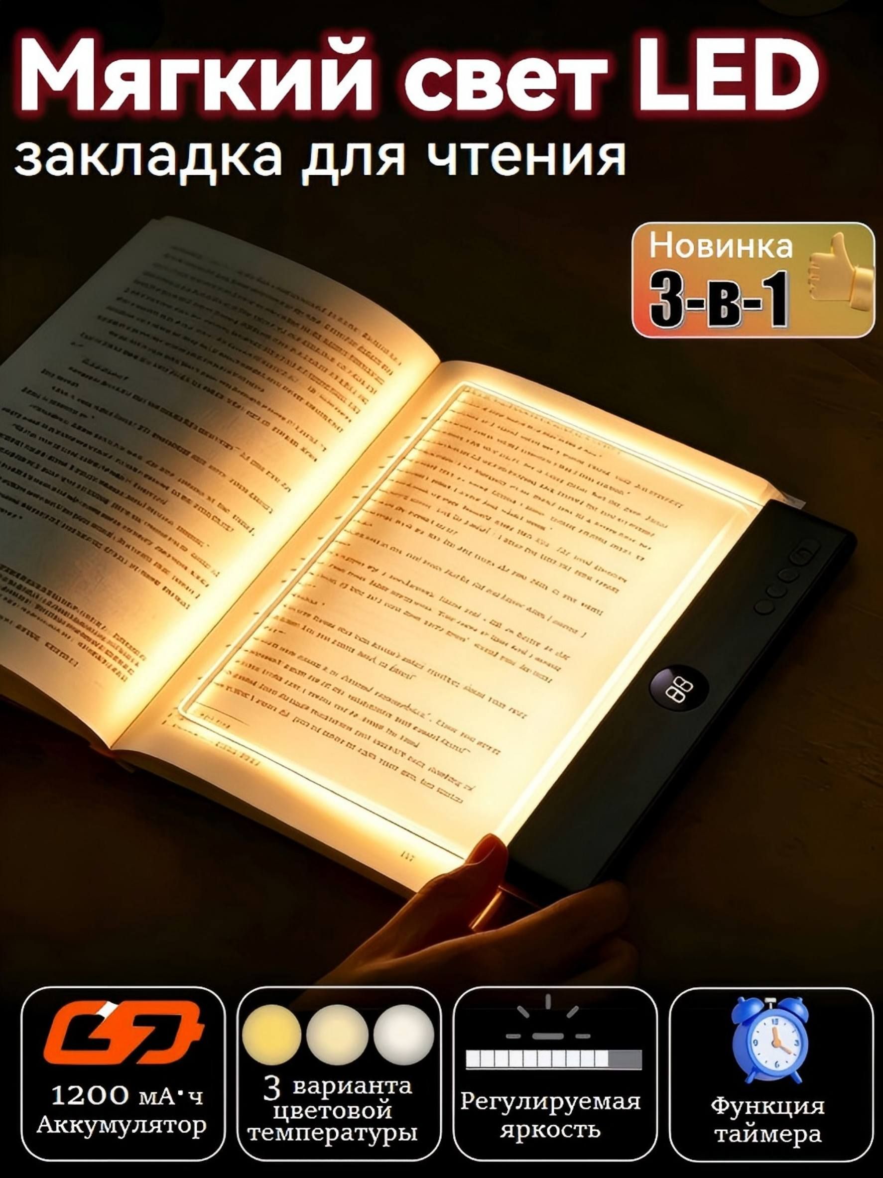 Liking Закладка для чтения с режимом регулировки светодиодной подсветки, черный, 1 шт.