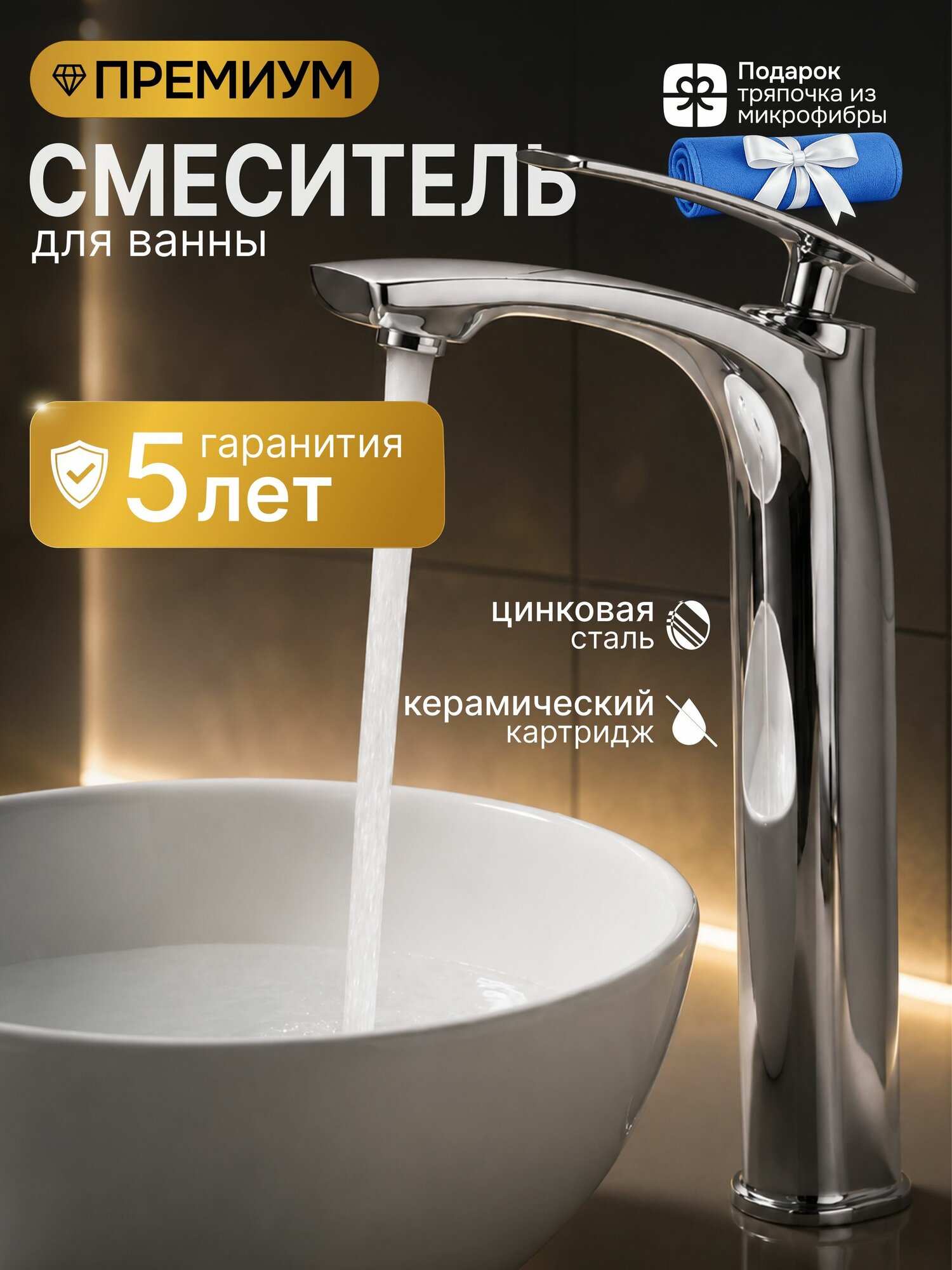 Смеситель для накладной раковины в ванную byTrustHome, высокий, хром