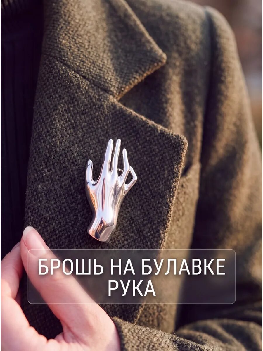 Брошь