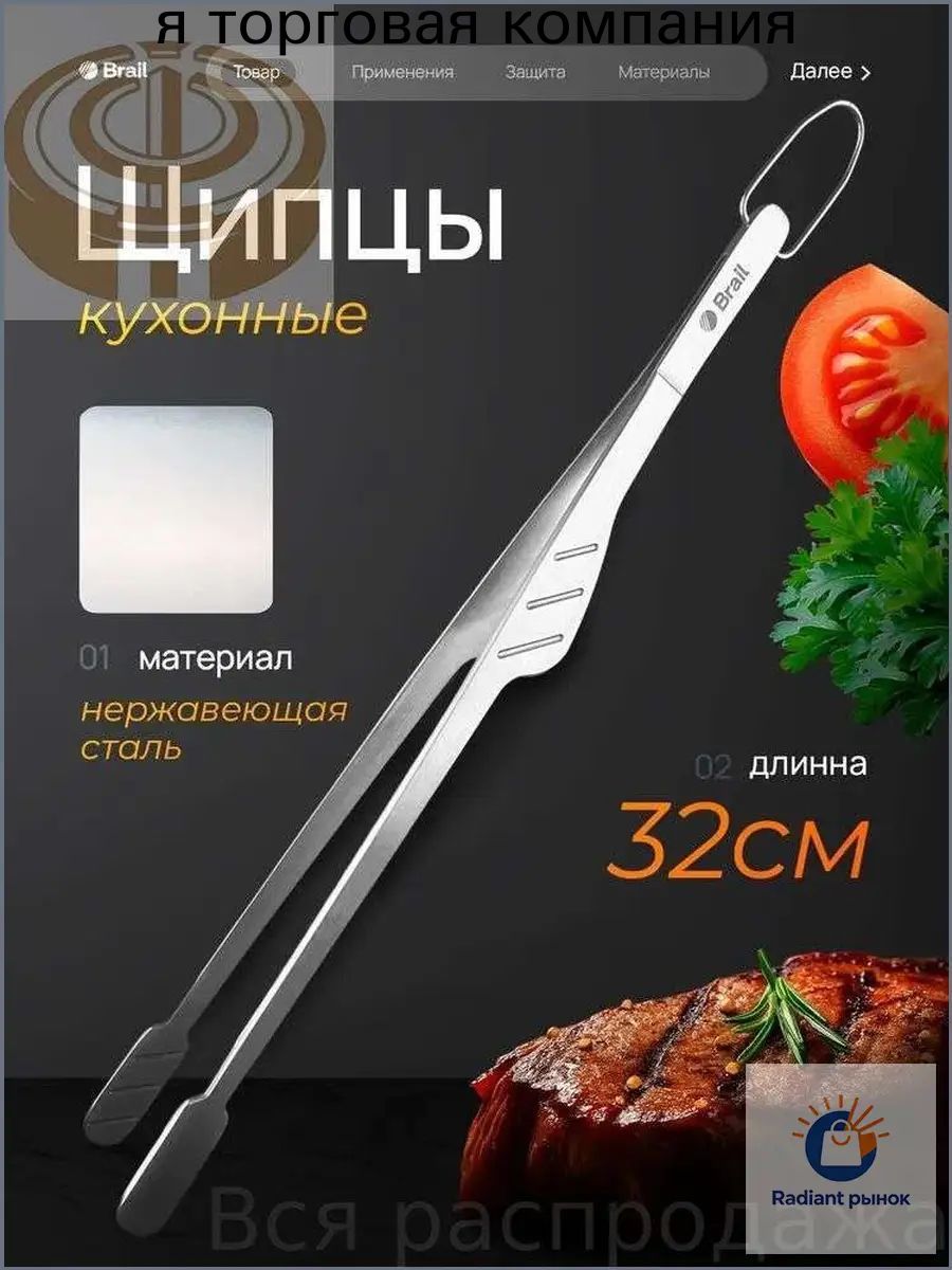 Щипцы кухонные, длина 32 см