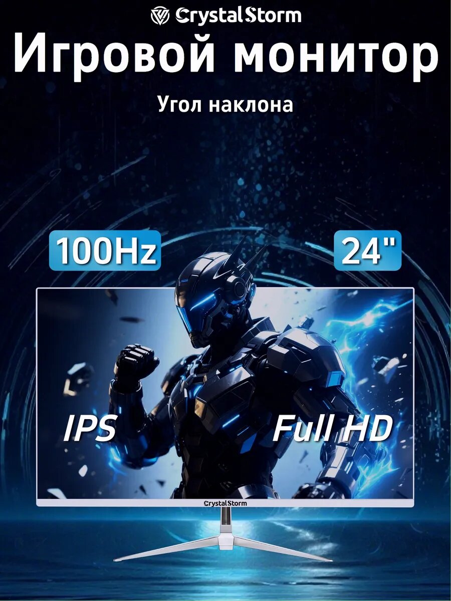 Монитор CrystalStorm, диагональ 24", 1920 x 1080 пикселей, 100Гц, матовый, белый