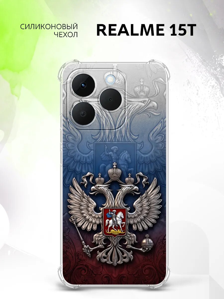 Чехол на Realme 15T, Реалми 15Т бампер, противоударный, с рисунком герб России