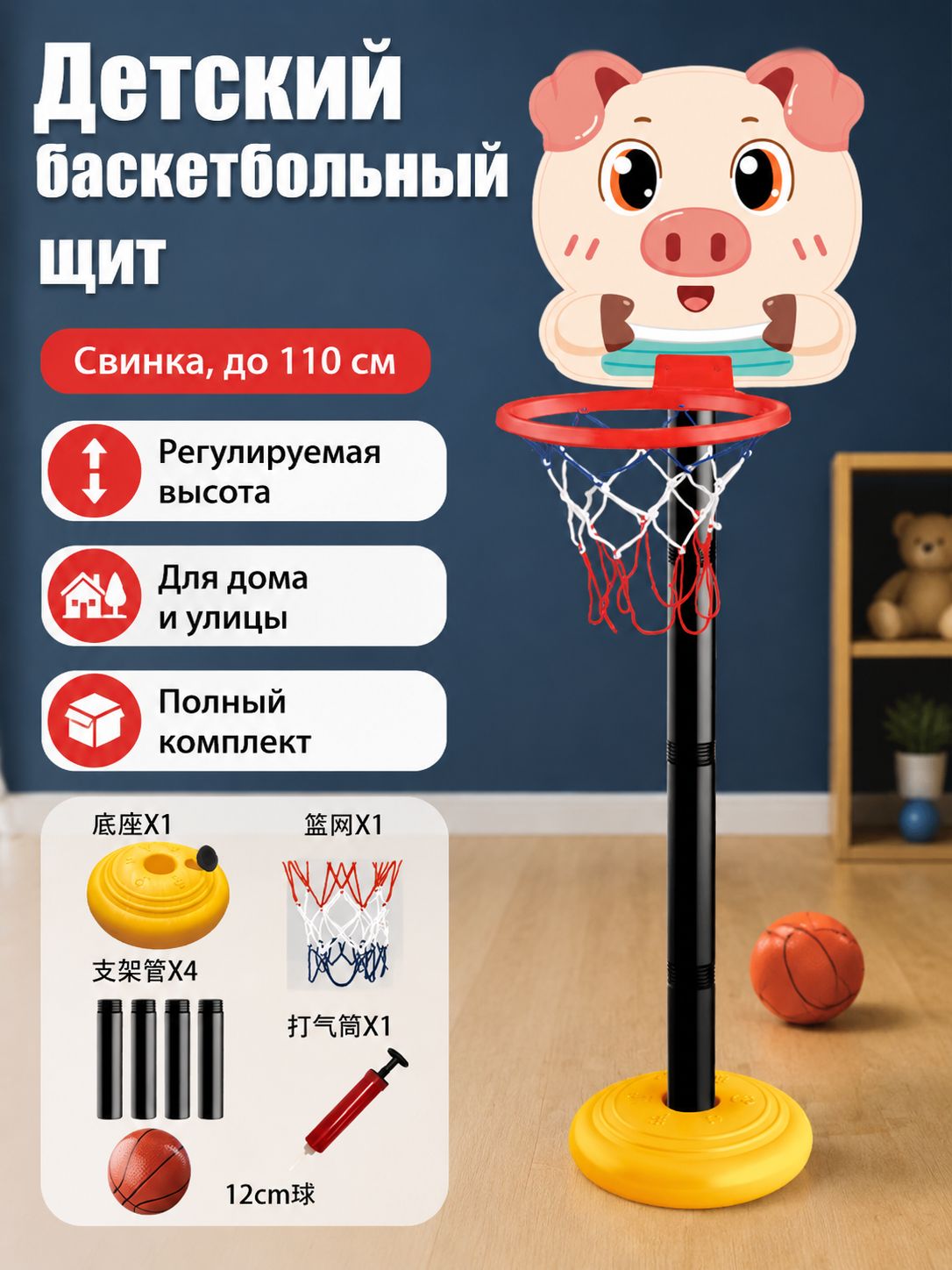 Комплект детского баскетбольного набора из 7 предметов: мяч, кольцо, сетка, доска с рисунком будильника-льва, насос и регулируемая стойка до 110 см