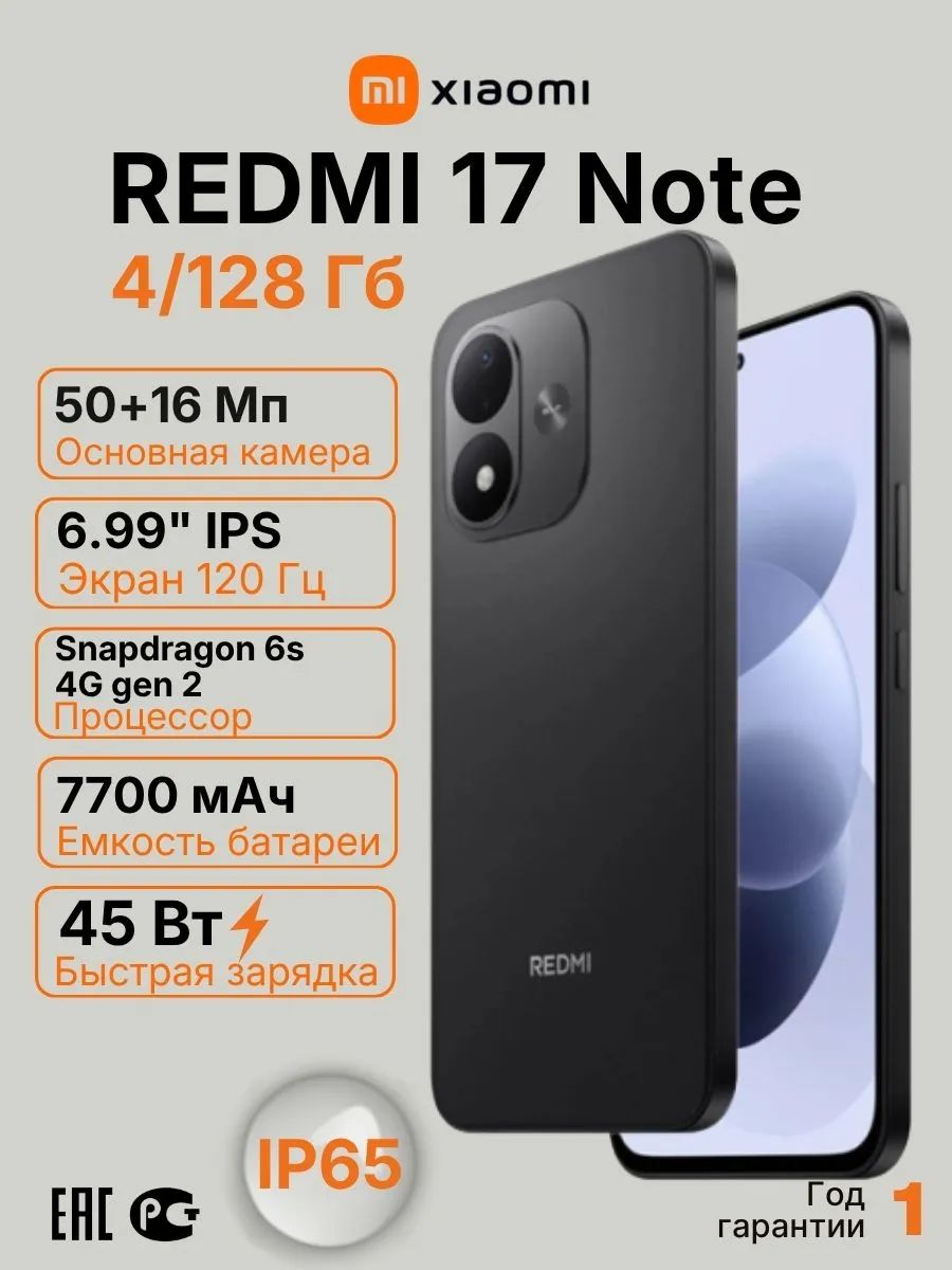 Смартфон Xiaomi REDMI Note 17 4/128Gb Черный RU