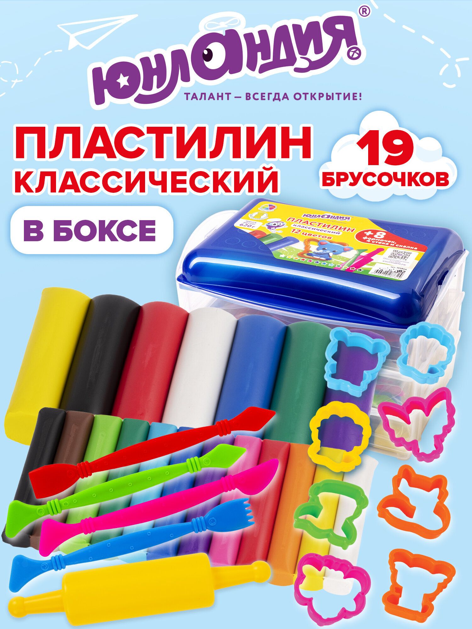 Пластилин для лепки детский набор 12 цветов с 4 стеками, 8 формочками и скалкой, мягкий для малышей, классический для школы, 620 грамм в боксе, Юнландия