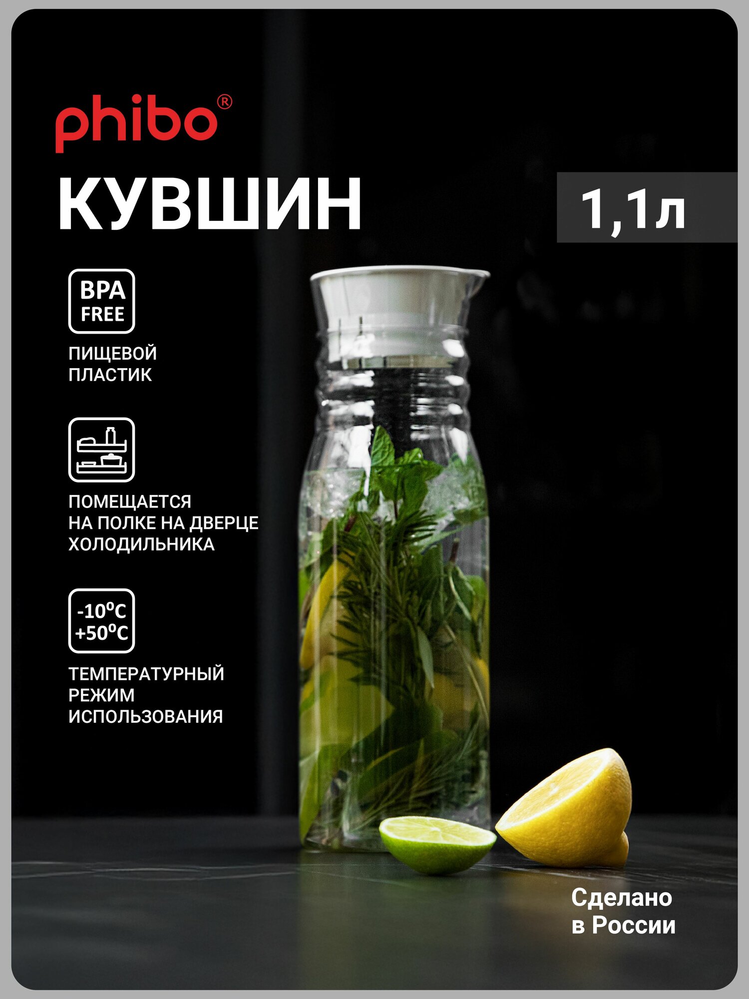 Кувшин для холодных напитков 1,1л (белый)