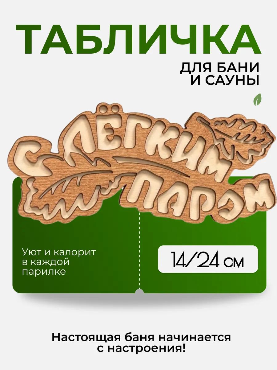 Табличка для бани и сауны