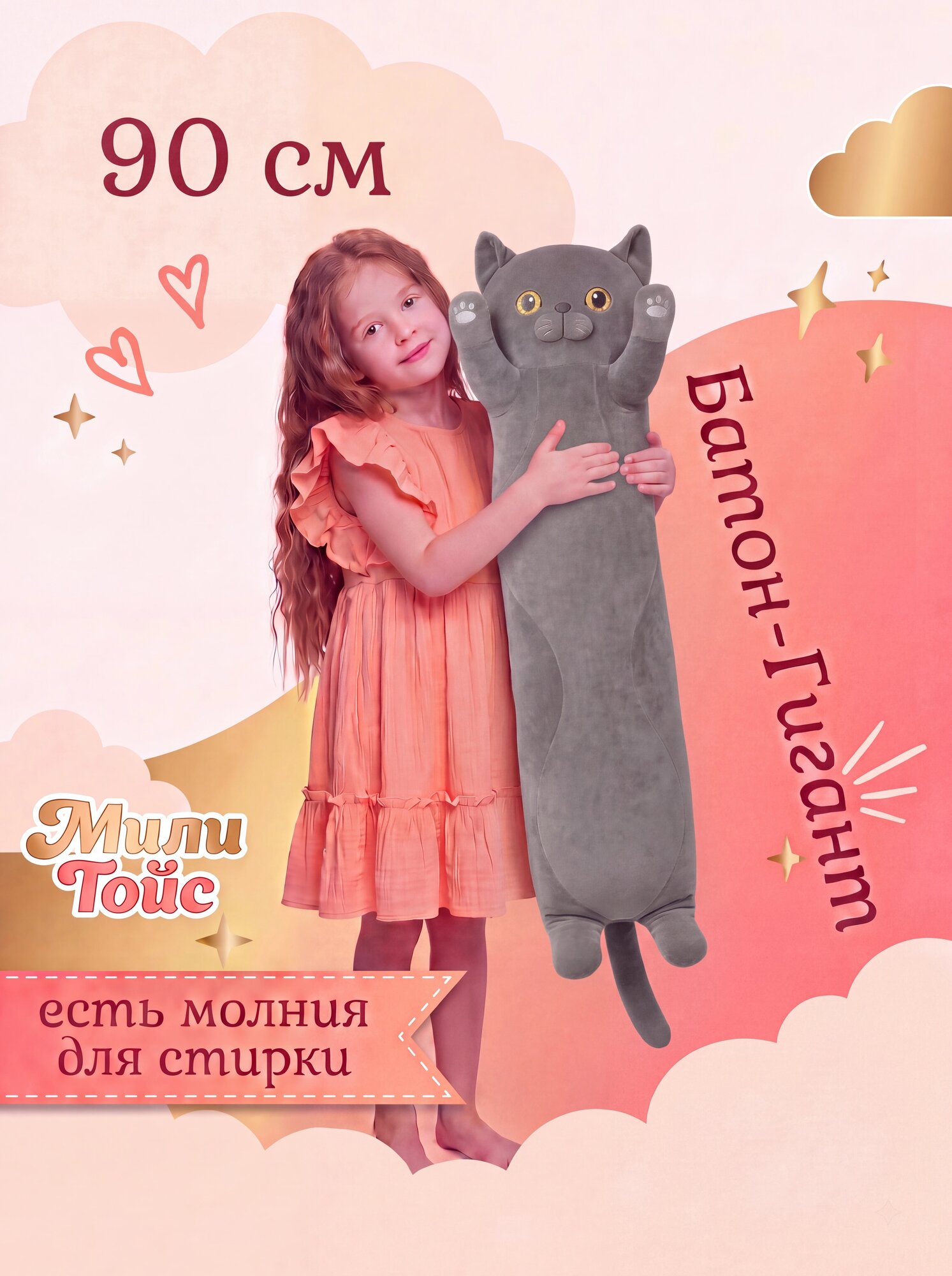 Мягкая игрушка Кот Батон Британец 90 см