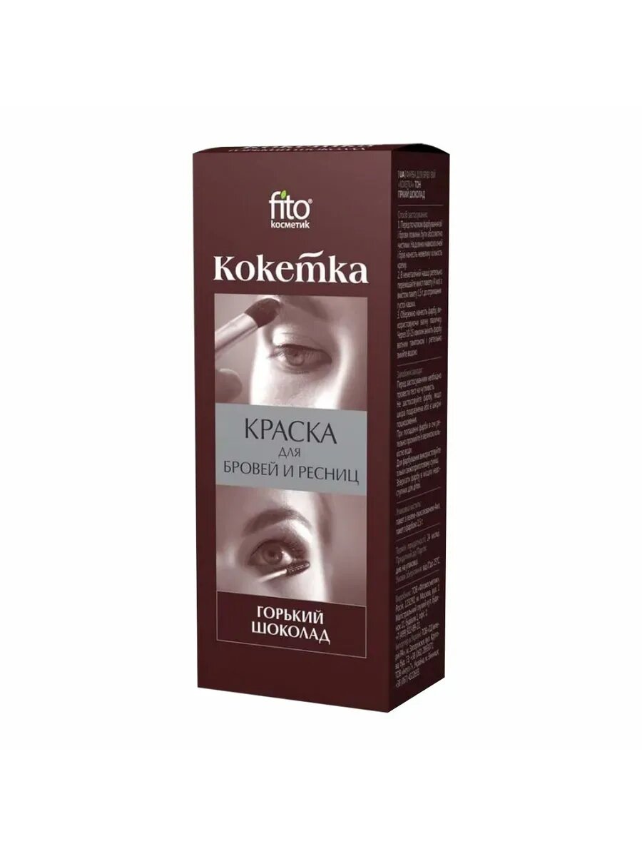 Краска для бровей и ресниц Fito косметик стойкая горький шоколад
