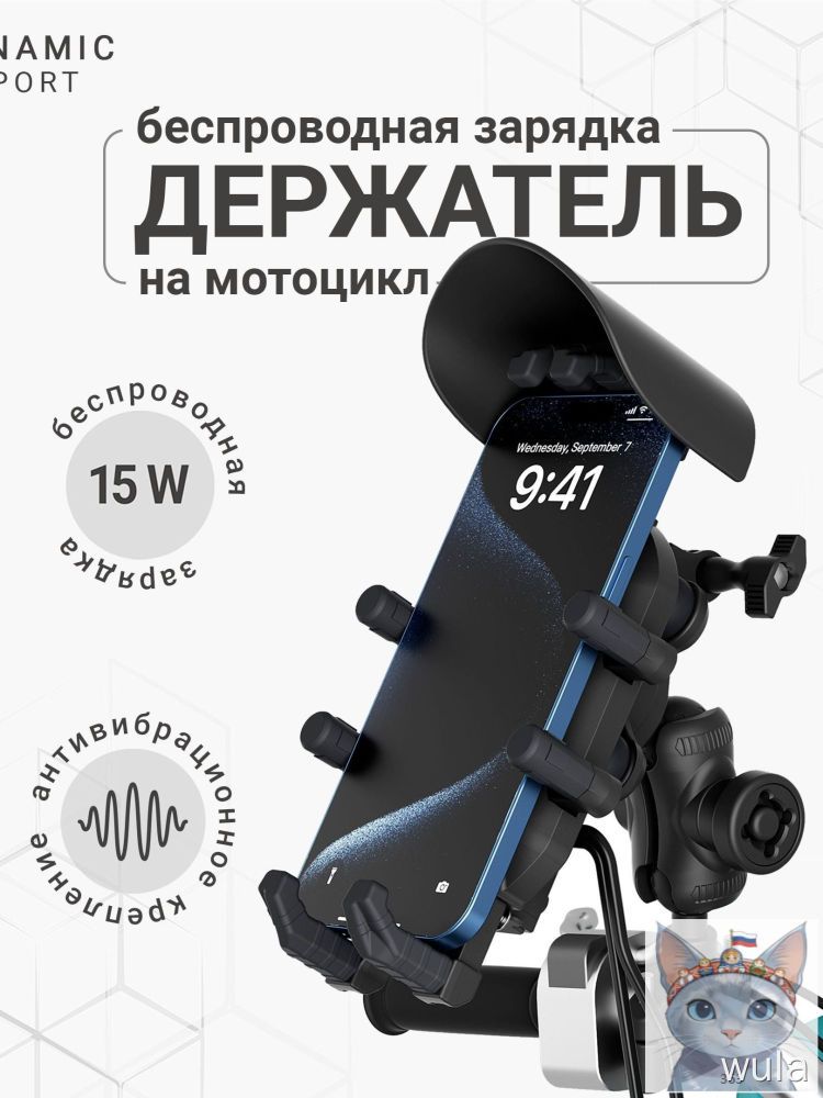 Держатель для телефона на мотоцикл YF258 беспроводная зарядка 15W, 360 градусов, кабель 150 см, для навигации