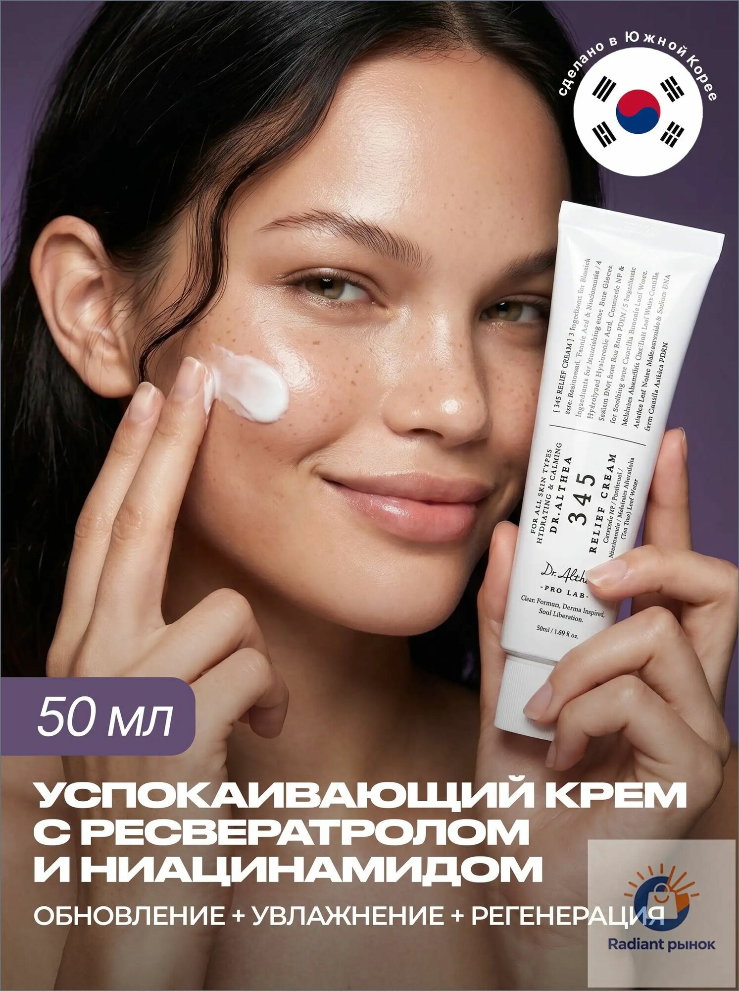 Увлажняющий крем для лица от акне с ресвератролом 50 мл / 345 Relief Cream 50 ml Самый продаваемый