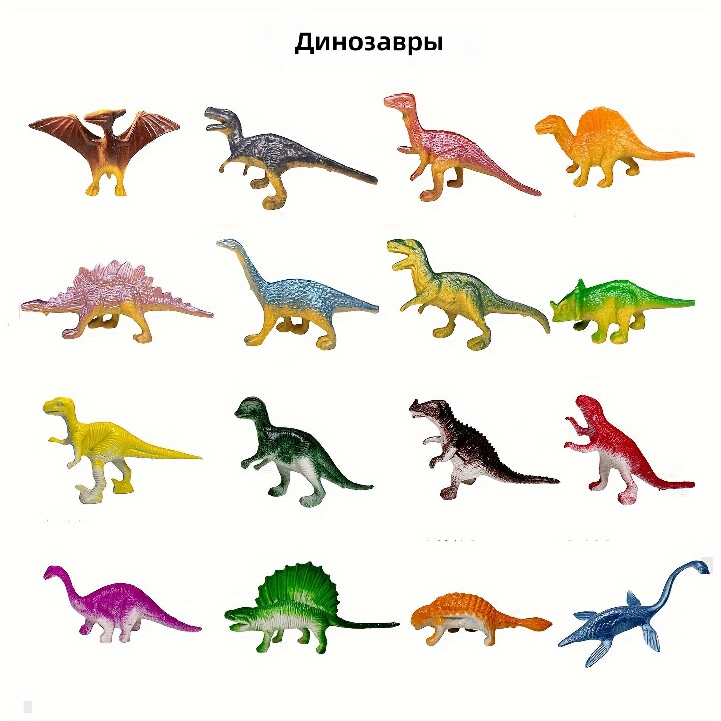 Набор из 16 фигурок динозавров для детей, реалистичные модели тираннозавра, длинношеих динозавров, птерозавра, анкилозавра, трицератопса и стегозавра