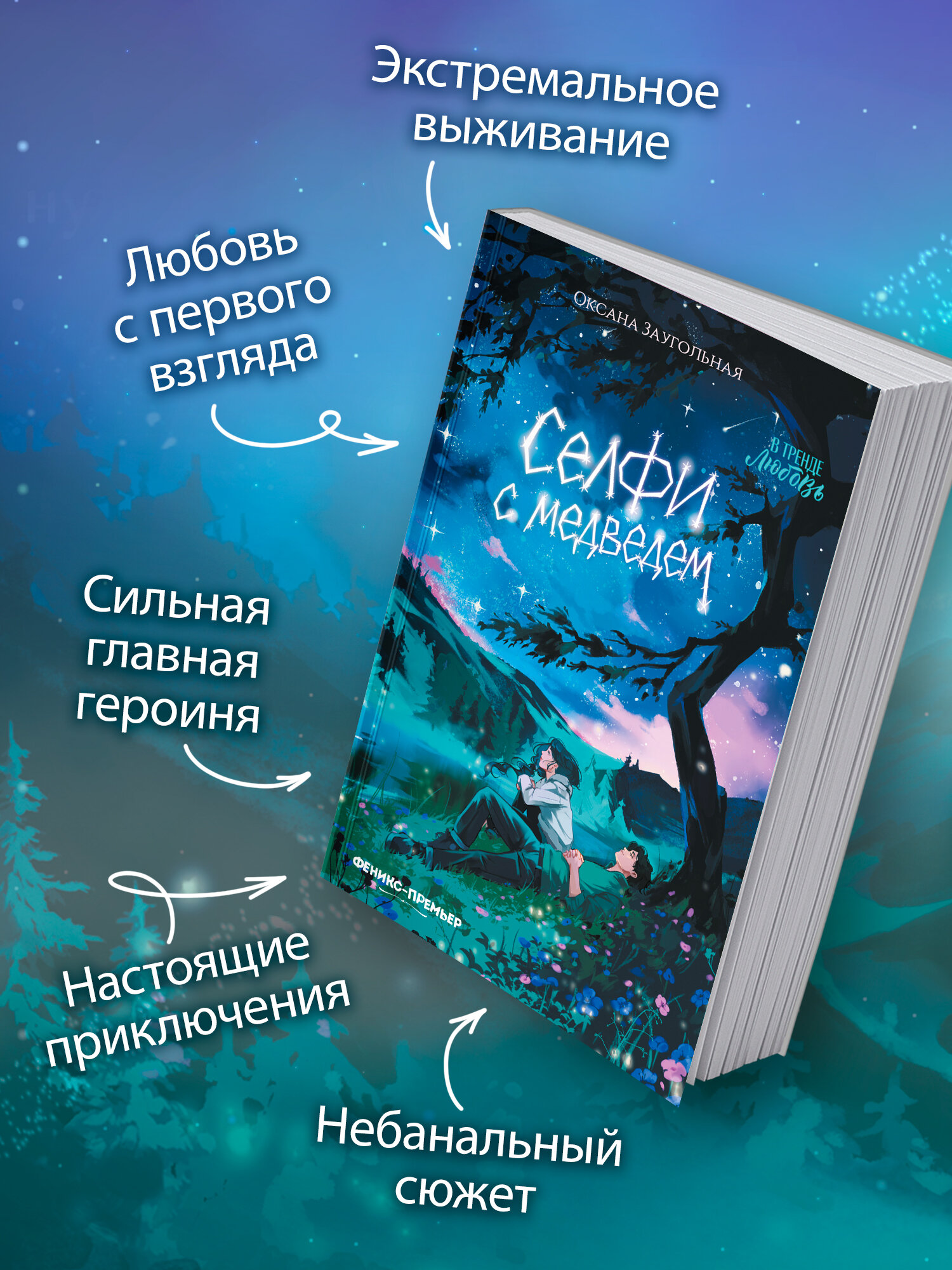 Селфи с медведем — фото 1
