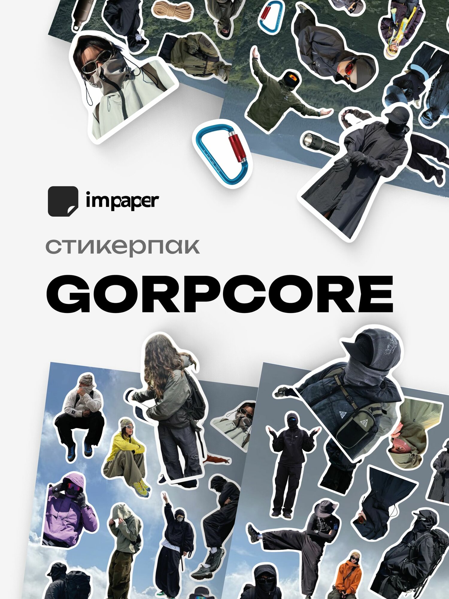 Стикерпак, наклейки стиля Горпкор gorpcore, 4 листа А5, самоклеящиеся