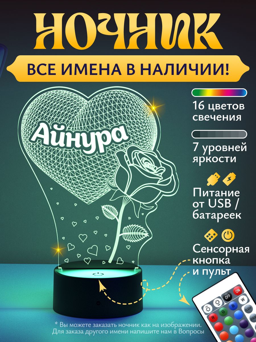 Ночник "Айнура - роза и сердце"