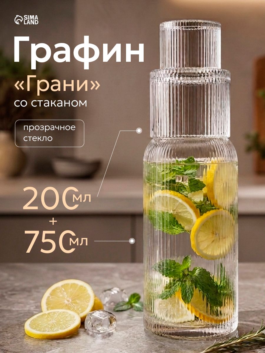 Графин для воды, со стаканом, "Грани", прозрачный, стеклянный