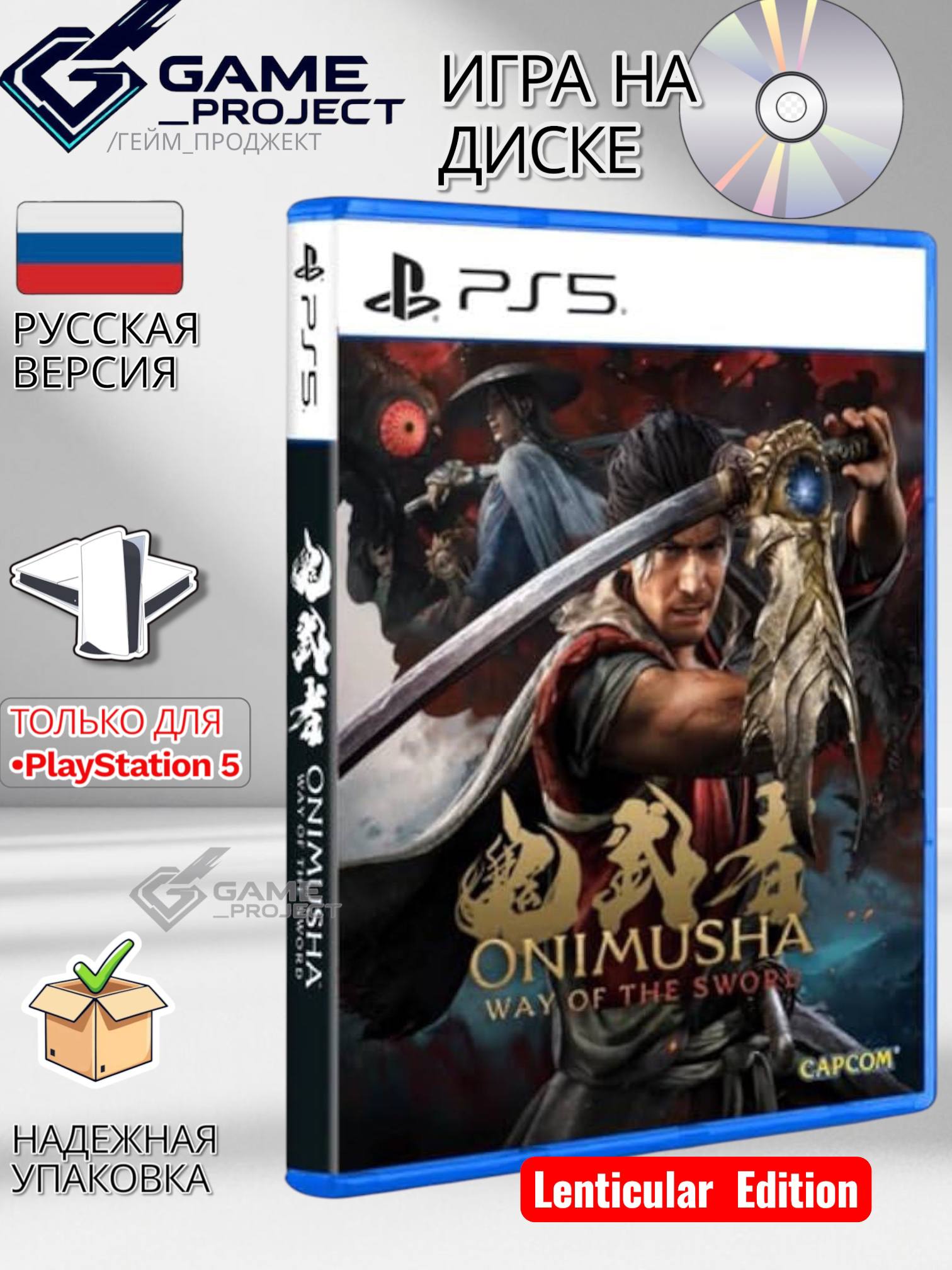 Onimusha Way of the Sword Lenticular Edition , для PlayStation 5 , Blu-ray , Русская версия