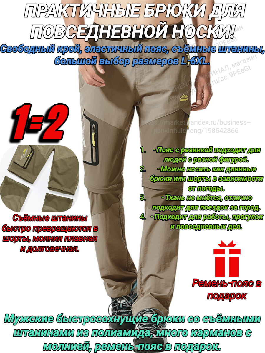 Брюки