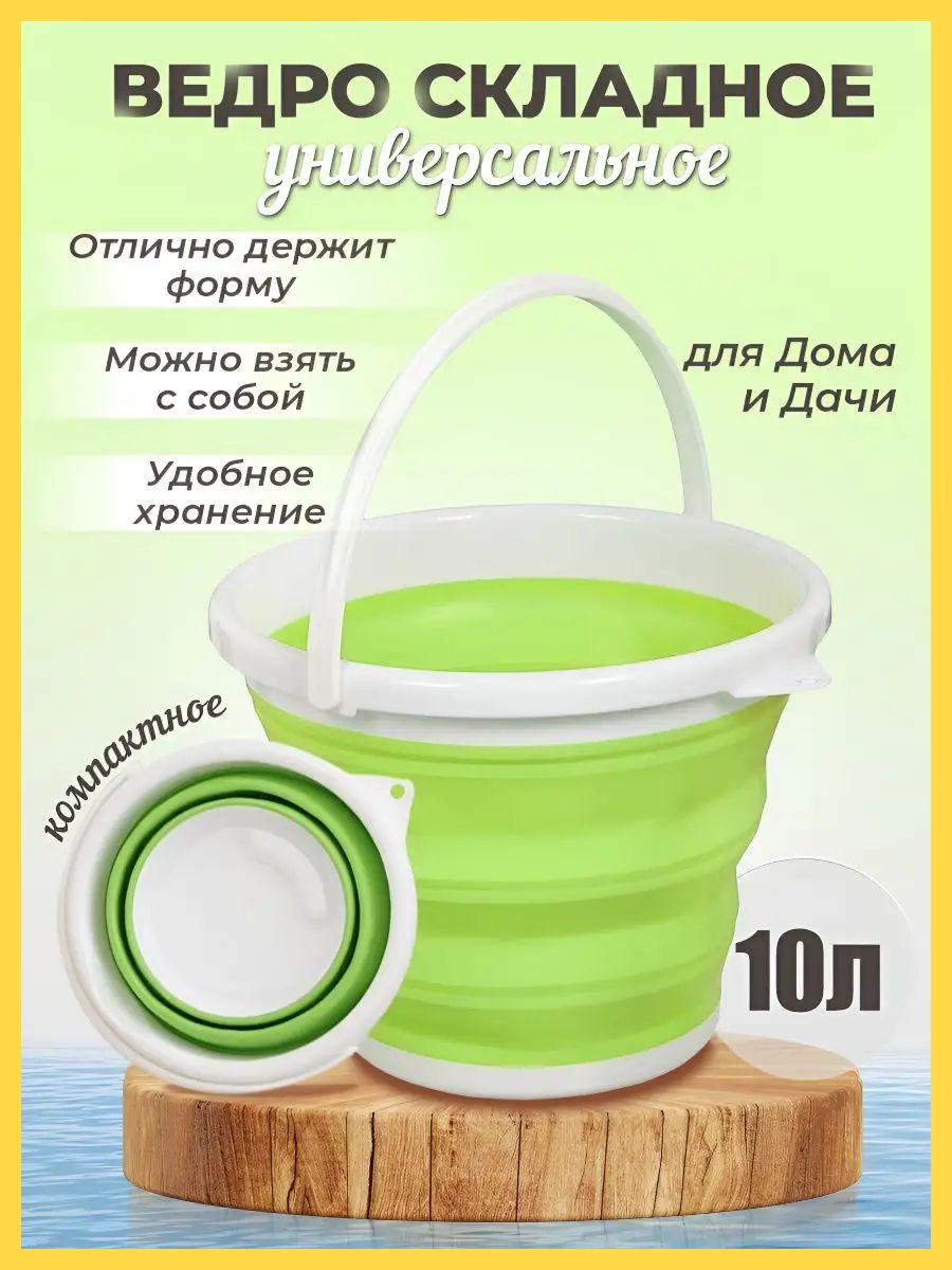 Ведро складное хозяйственное для дома и дачи ST SANTRADE из силикона - 10 литров