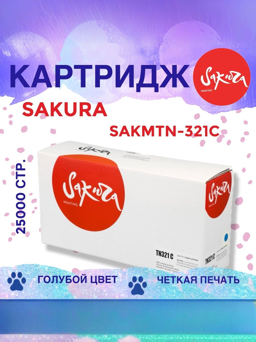 Картридж Sakura SAKMTN-321C, голубой
