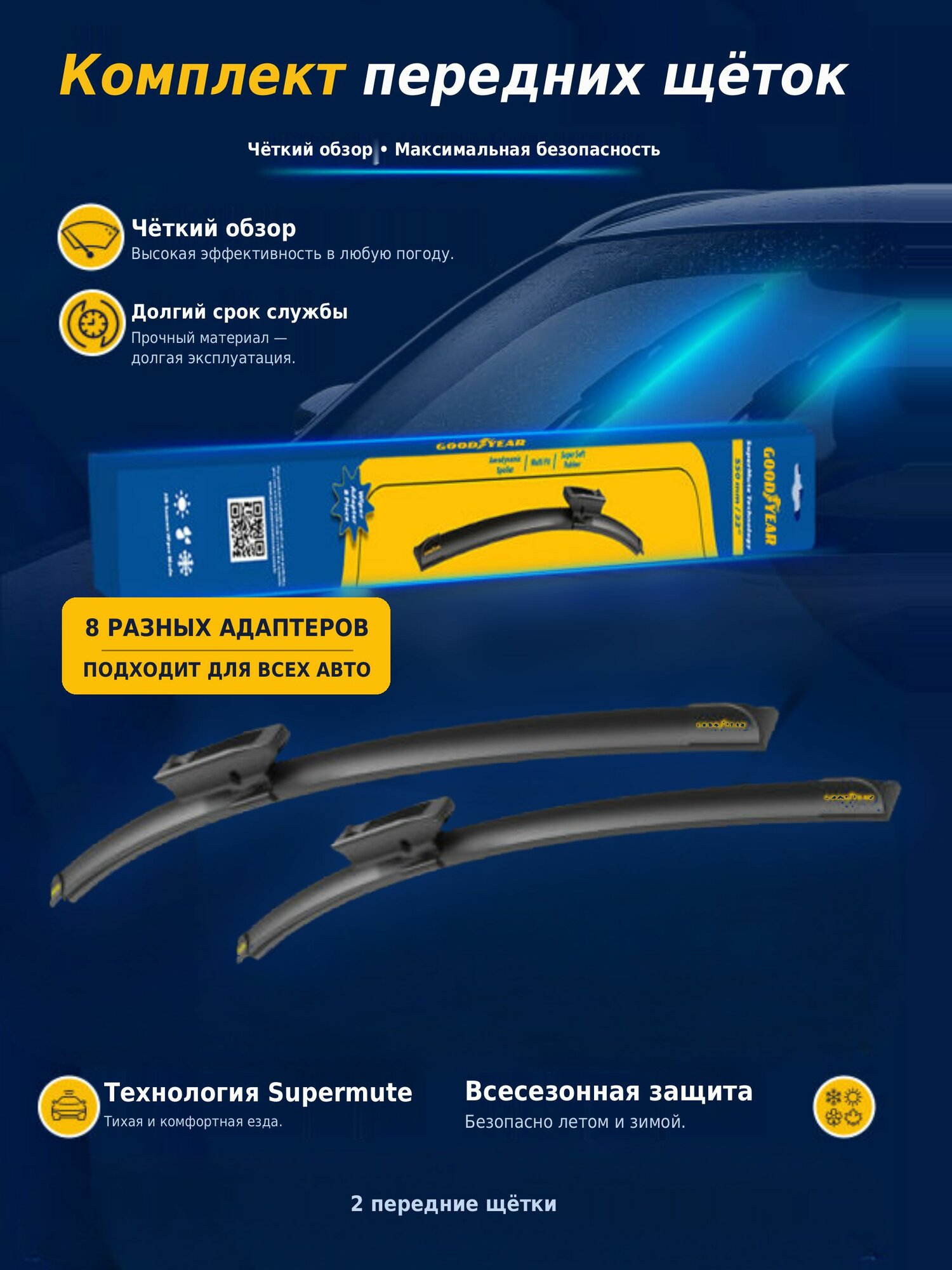 650 400 мм (65 40 см). Щетки стеклоочистителя Goodyear, комплект 2 шт, дворники на Hyundai Tucson Хендай Туссан 2015-2020