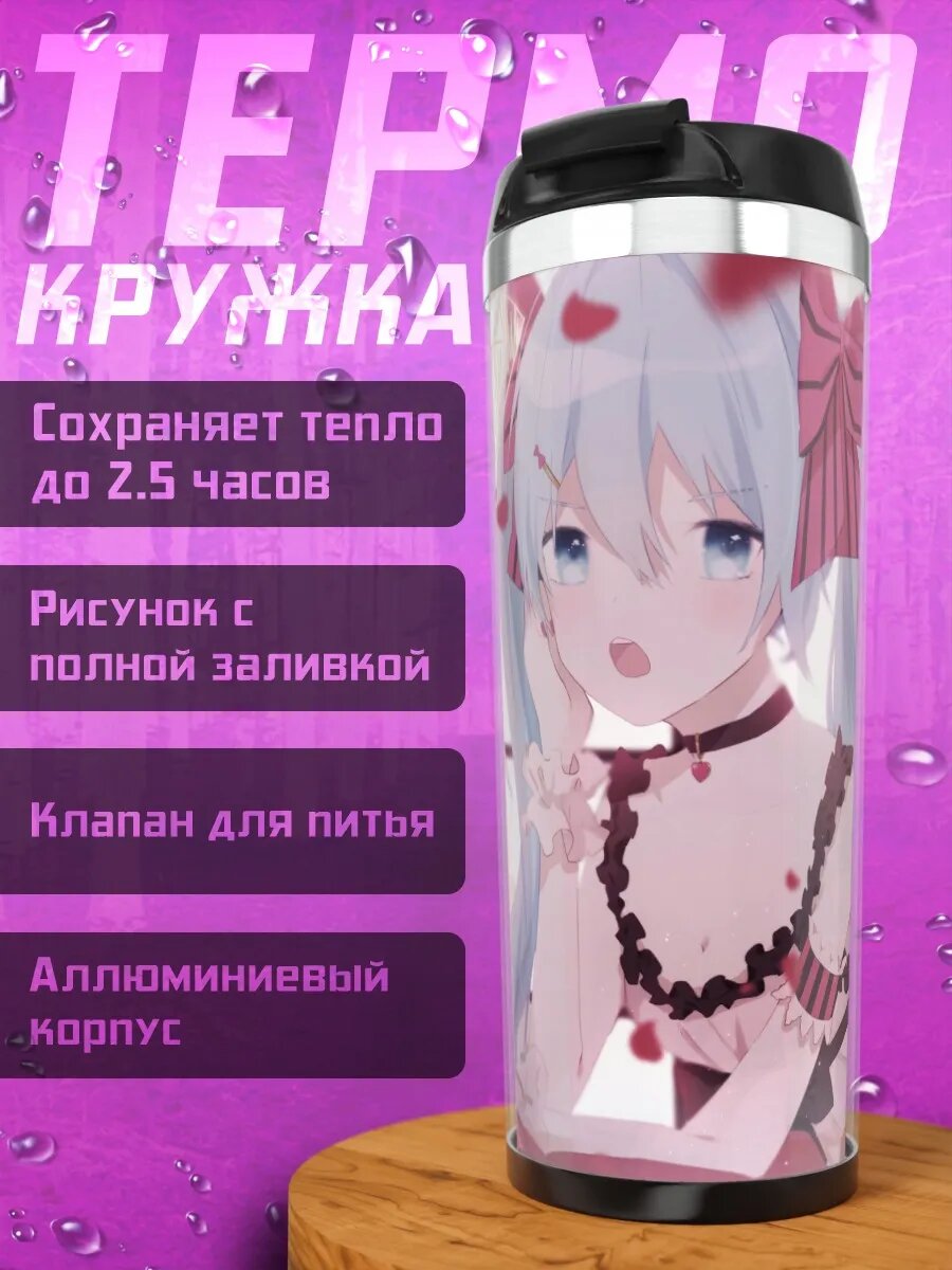 Термокружка аниме девушка розовое