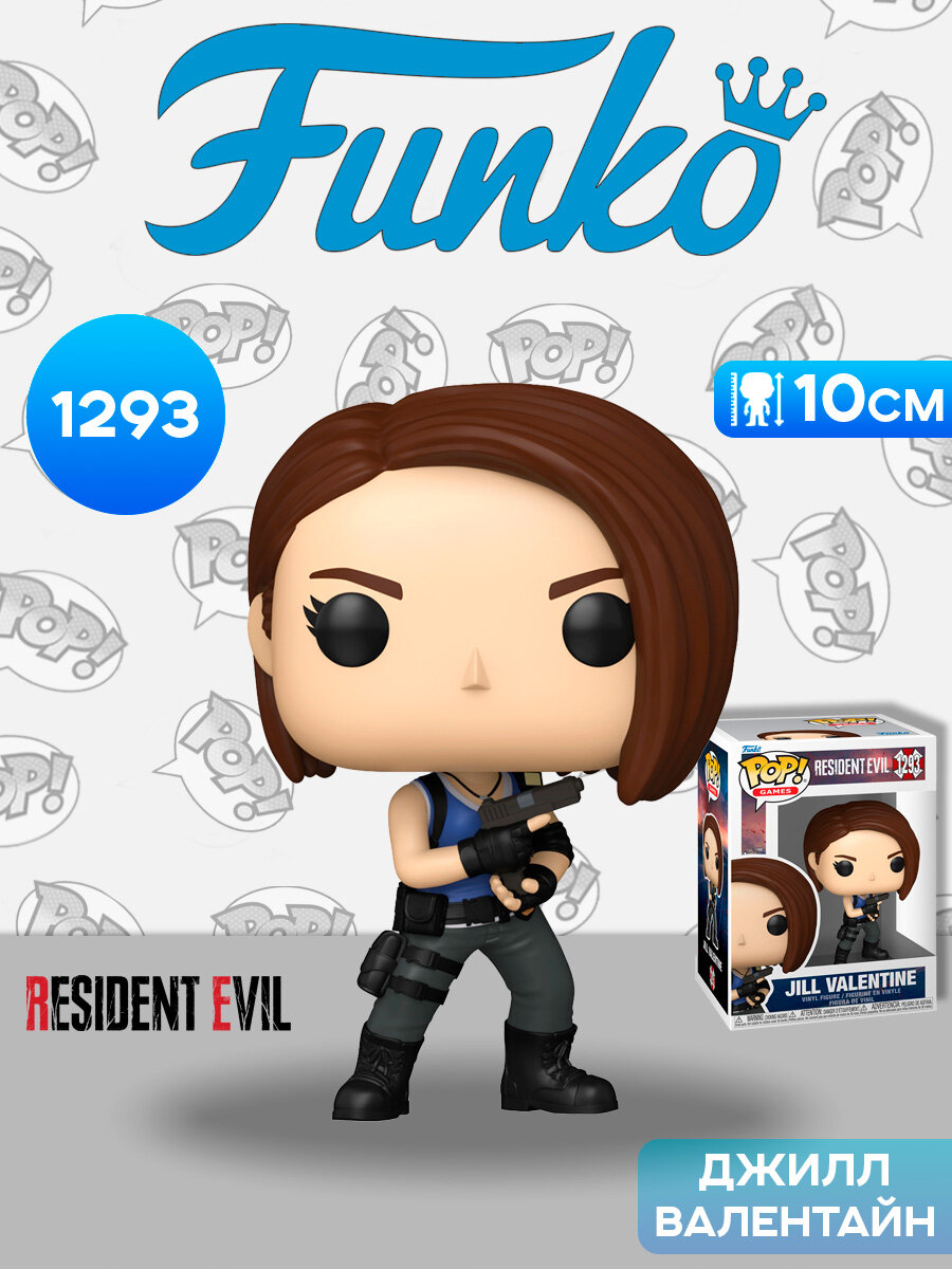 Фигурка Funko POP! Games Resident Evil Jill Valentine (1293) 93534 / Фигурка Фанко ПОП! по мотивам игры "Resident Evil", Джилл Валентайн