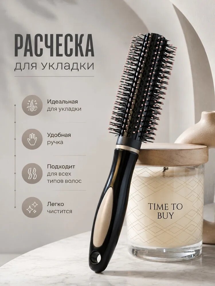 Расчёска для укладки волос брашинг