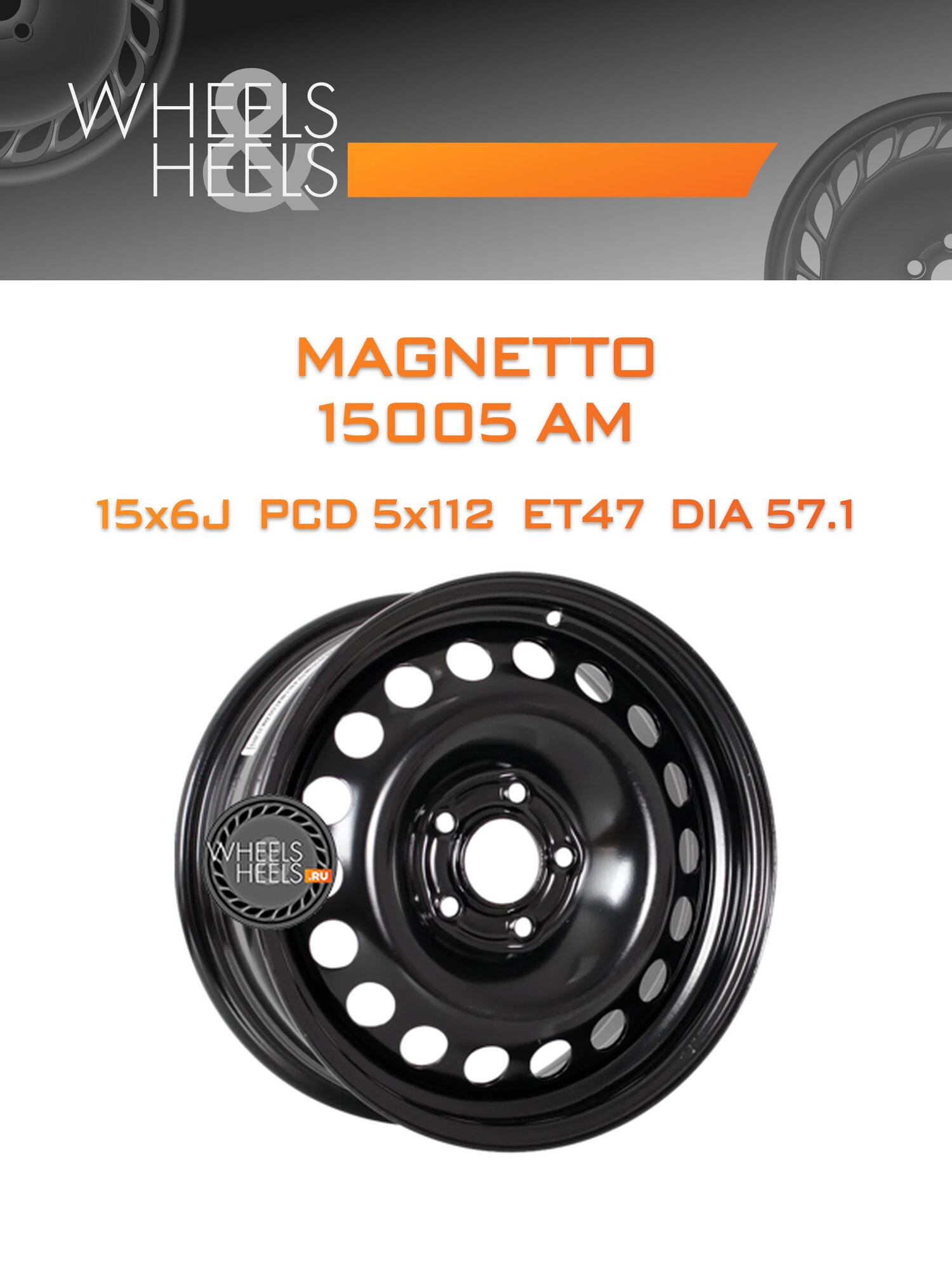 Диск автомобильный стальной Magnetto 15005 AM 15x6 5x112 et47 dia57.1 Black