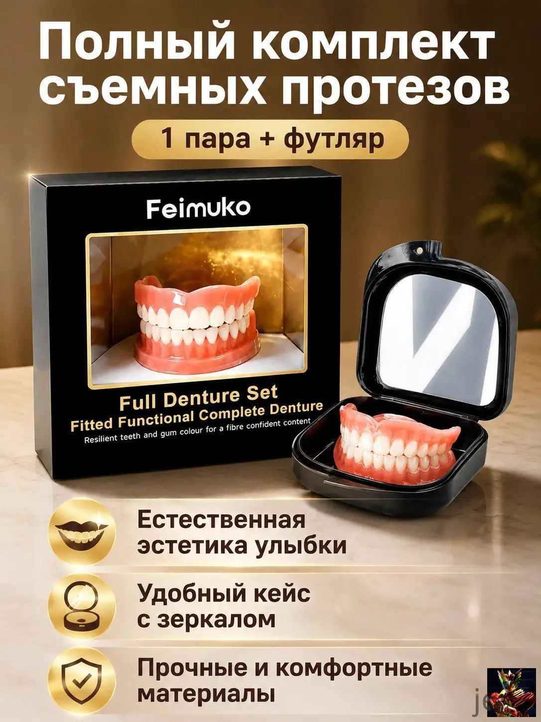 Комплект полных съемных зубных протезов из 2 предметов: верхняя и нижняя челюсти, розовая десна и белые зубы, для