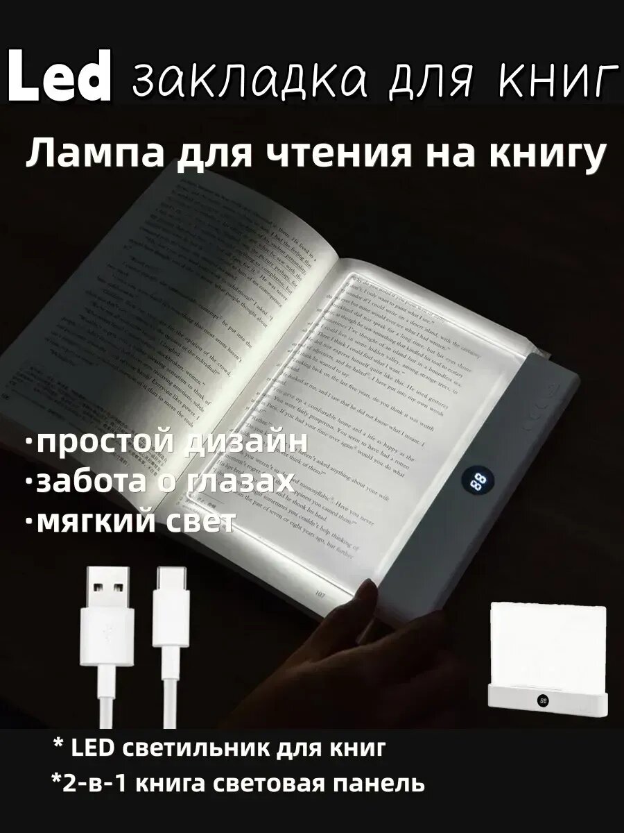 Лампа для чтения на книгу Led закладка для книг