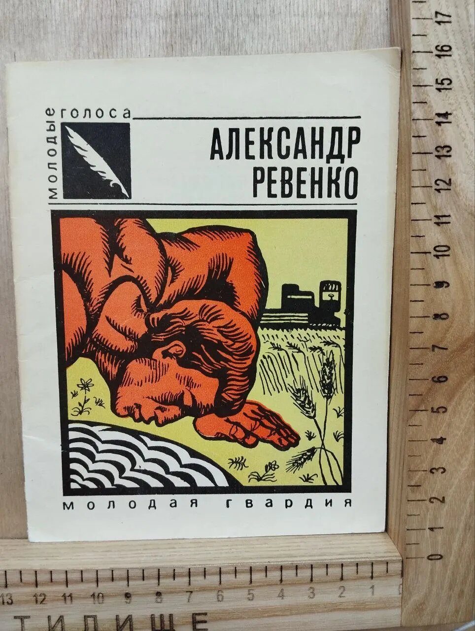 Степная грамота