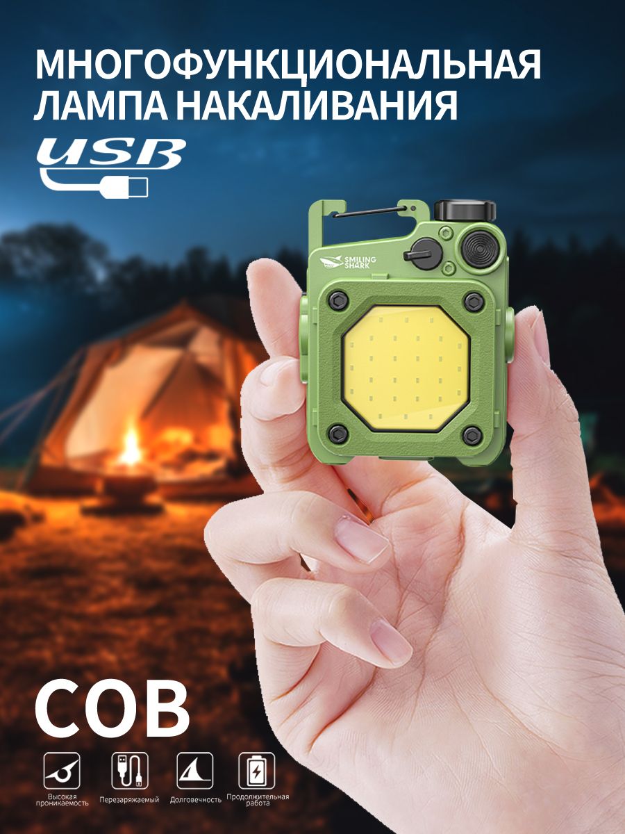 Фонарь аккумуляторный COB+LED желтый smiling shark