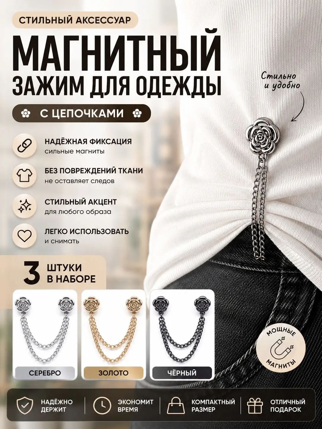 Зажим для галстука