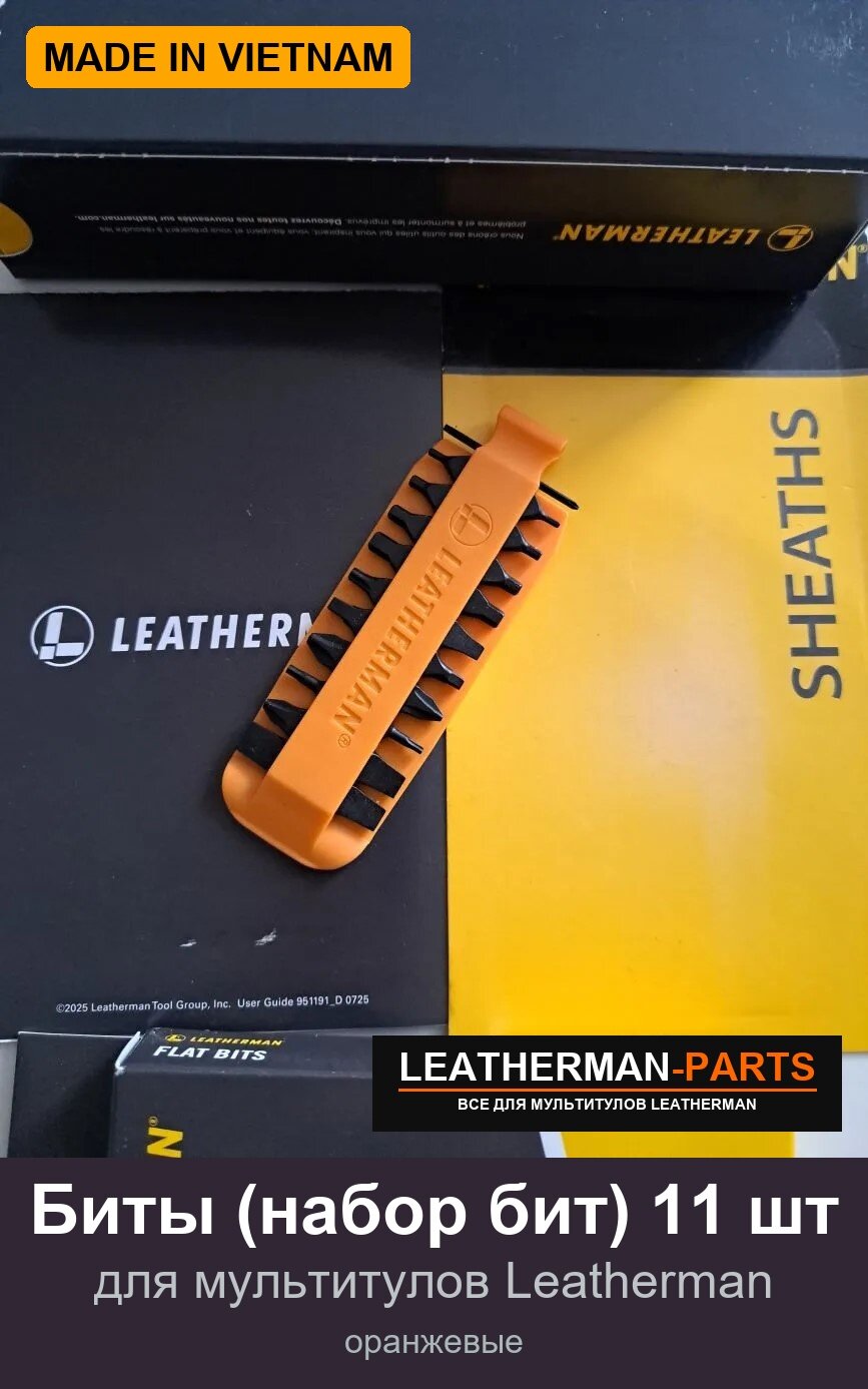 Биты (набор бит) 11 шт для мультитула Leatherman, оранжевые